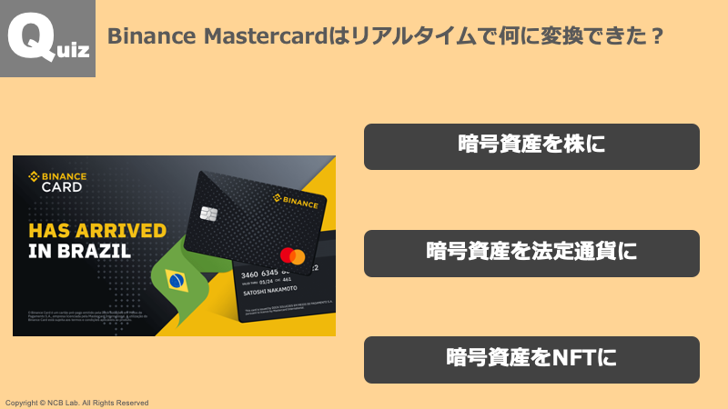 Mastercardにも見捨てられたBinance | NCB Library 金融・決済の ”なぜ?!” が見える