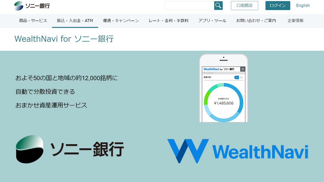 銀行ロボアドの預かり資産500億円突破 | NCB Library 金融・決済の ”なぜ?!” が見える