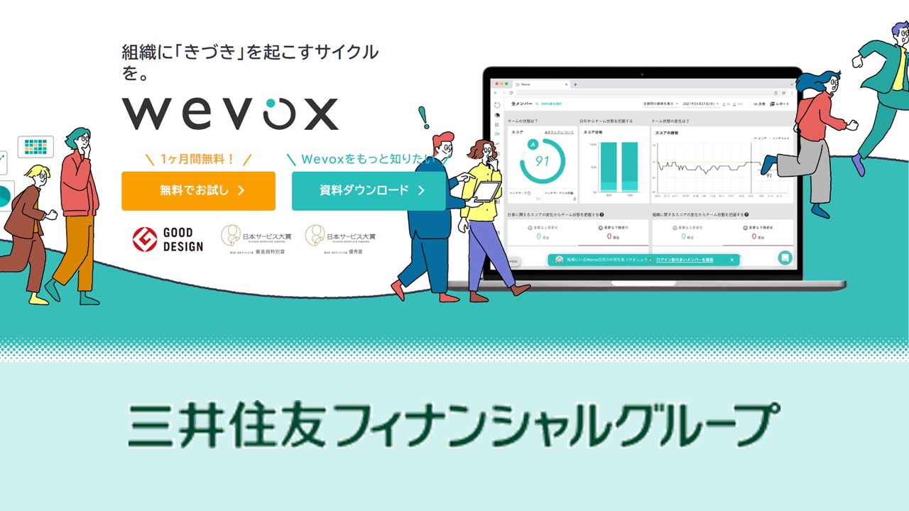 組織力を可視化する会社を設立 | NCB Library 金融・決済の ”なぜ?!” が見える