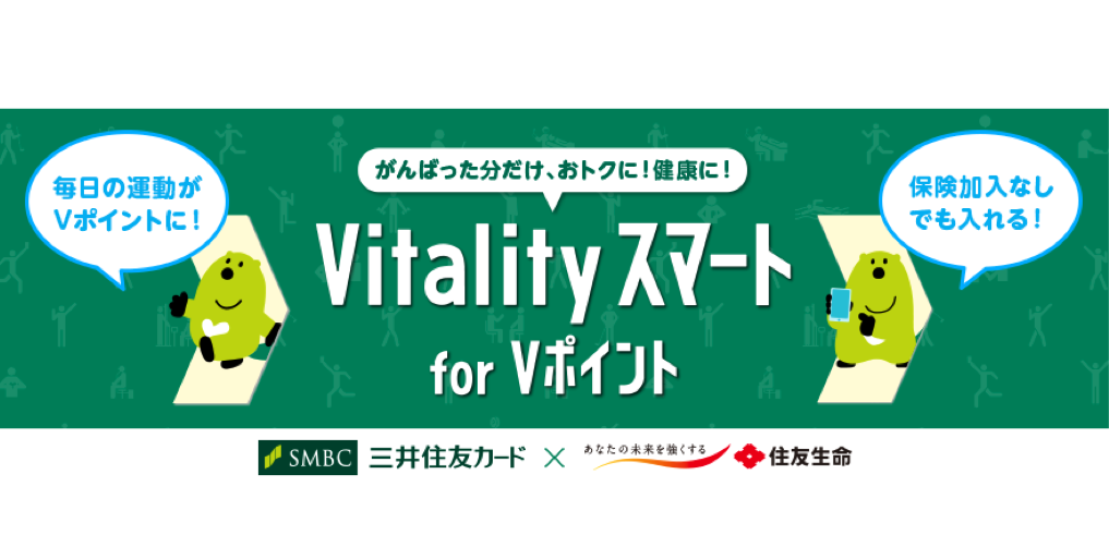 健康増進活動でポイントが貯まる新サービス | NCB Library 金融・決済の ”なぜ?!” が見える