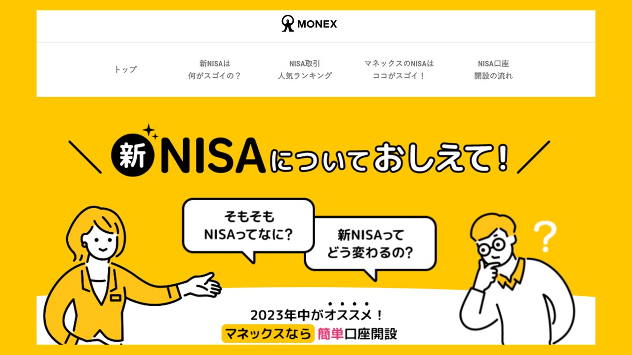 新NISA全商品の売買手数料を無料 | NCB Library 金融・決済の ”なぜ?!” が見える