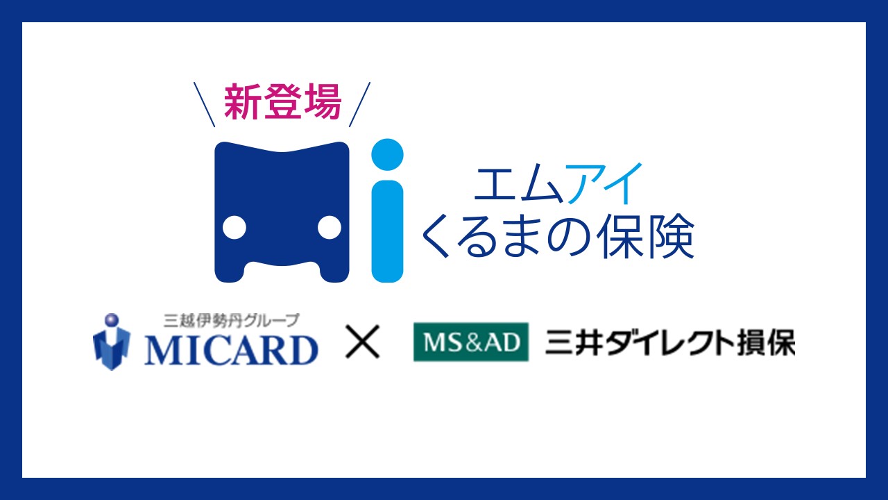 ポイントが貯まるくるまの保険 | NCB Library 金融・決済の ”なぜ?!” が見える
