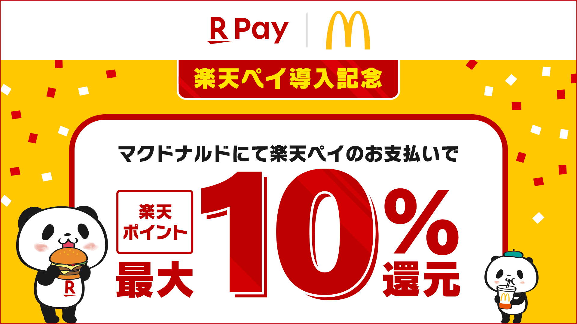 導入記念に10%ポイント還元キャンペーンを実施 | NCB Library 金融・決済の ”なぜ?!” が見える