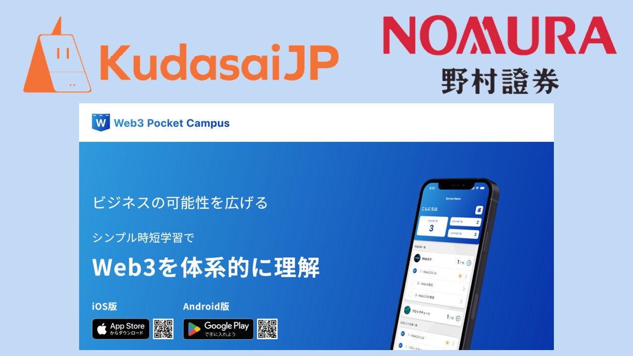 資産運用アプリ、持株WEB連携で富裕層を開拓 | NCB Library 金融・決済の ”なぜ?!” が見える