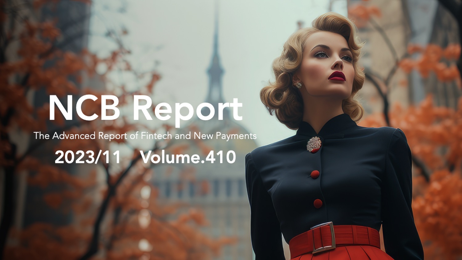 生成AIの魔法が変える金融サービスの未来 | NCB Library 金融・決済の ”なぜ?!” が見える