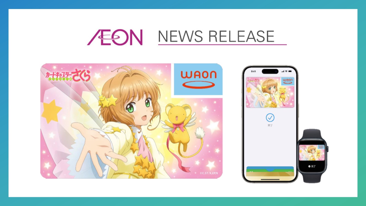 アニメ放送25周年でコラボカード発行 | NCB Library 金融・決済の ”なぜ?!” が見える