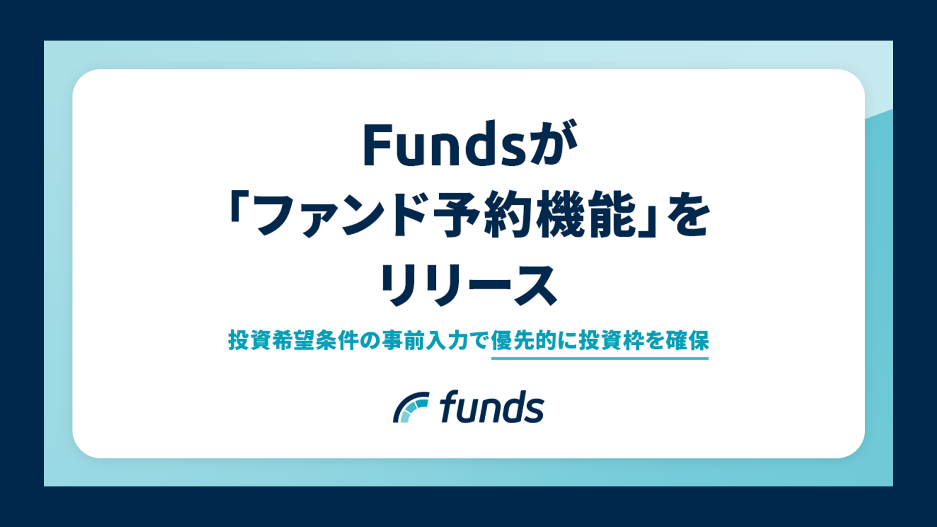業界初、ファンド予約機能をリリース | NCB Library 金融・決済の ”なぜ?!” が見える