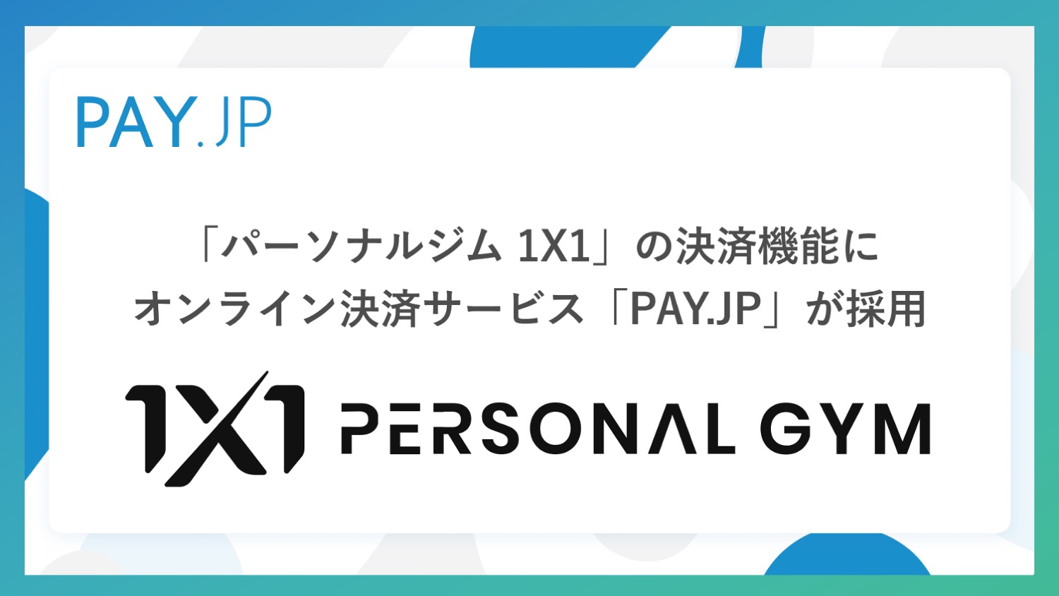 パーソナルジムにオンライン決済サービス導入 | NCB Library 金融・決済の ”なぜ?!” が見える