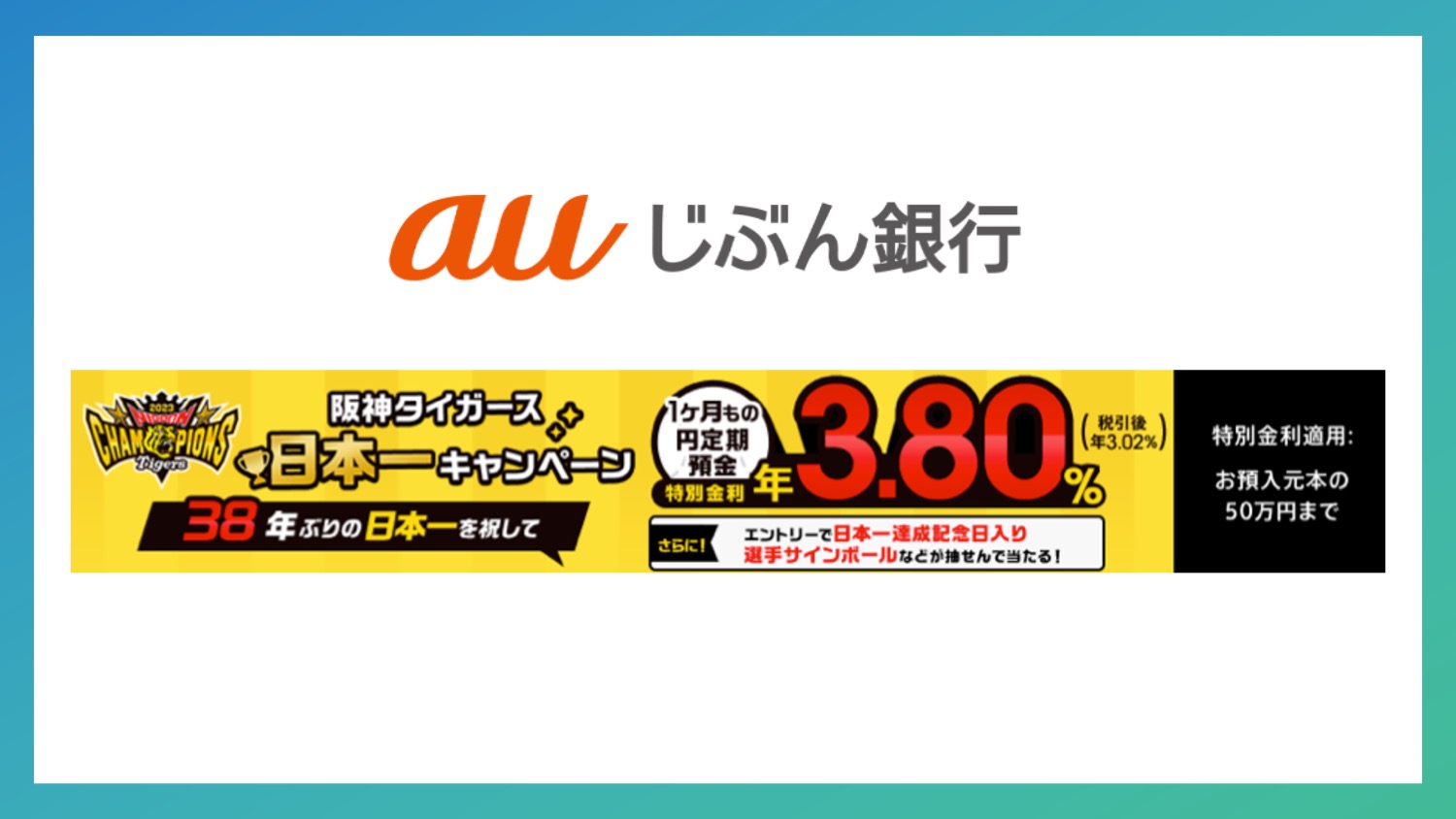 特別金利1.5％、ベイスターズ優勝記念の定期預金キャンペーン | NCB Library 金融・決済の ”なぜ?!” が見える