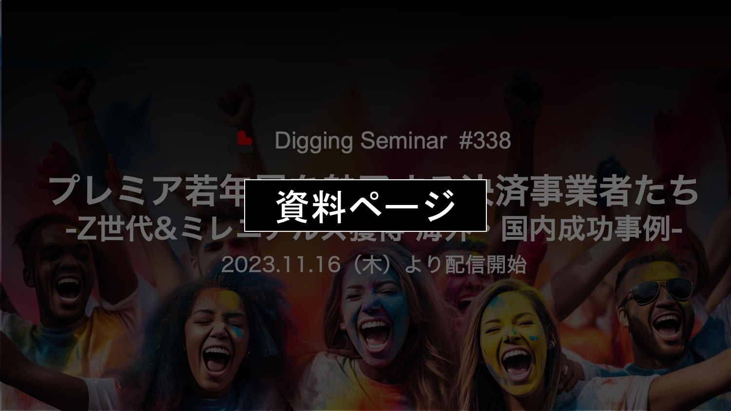 【第338回 NCB Diggingセミナー資料】 | NCB Library 金融・決済の ”なぜ?!” が見える