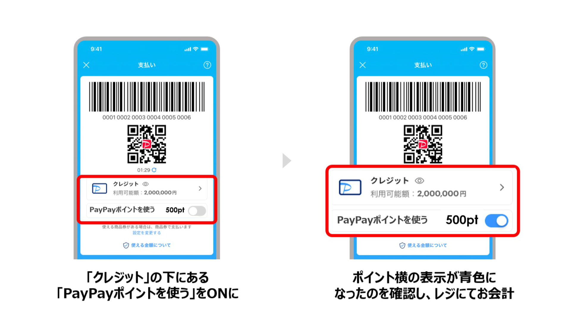 PayPayポイント、利用方法拡充 | NCB Library 金融・決済の ”なぜ?!” が見える