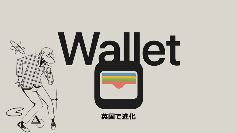 英国でApple Walletが進化 | NCB Library 金融・決済の ”なぜ?!” が見える