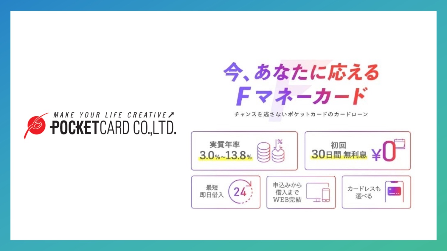 即日借入可能な新カード登場 | NCB Library 金融・決済の ”なぜ?!” が見える