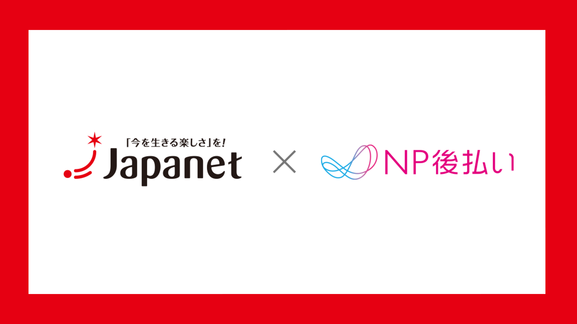 有名通販販売サイトに後払い決済導入 | NCB Library 金融・決済の ”なぜ?!” が見える