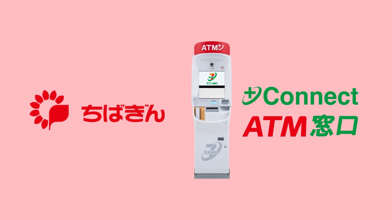 地銀口座経由で在留期限届出をATMで対応 | NCB Library 金融・決済の ”なぜ?!” が見える