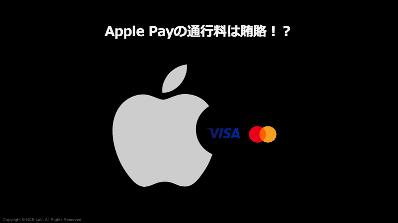 V/M/A集団訴訟に直面 | NCB Library 金融・決済の ”なぜ?!” が見える