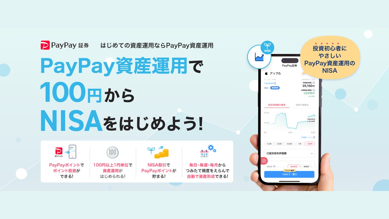 ミニアプリから新NISA取引の対応開始 | NCB Library 金融・決済の ”なぜ?!” が見える