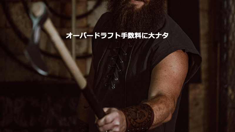 オーバードラフト規制強化に動くCFPB | NCB Library 金融・決済の ”なぜ?!” が見える