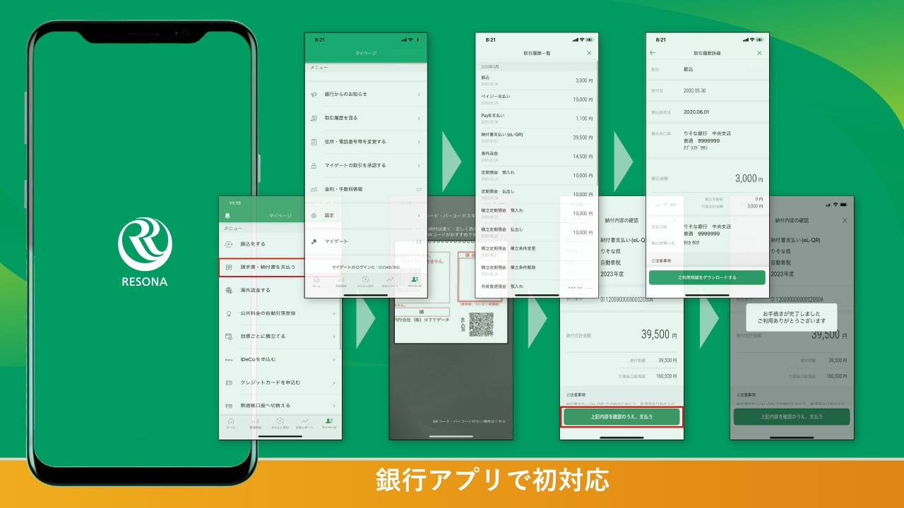 自行アプリに地方税統一QRコード機能追加 | NCB Library 金融・決済の ”なぜ?!” が見える
