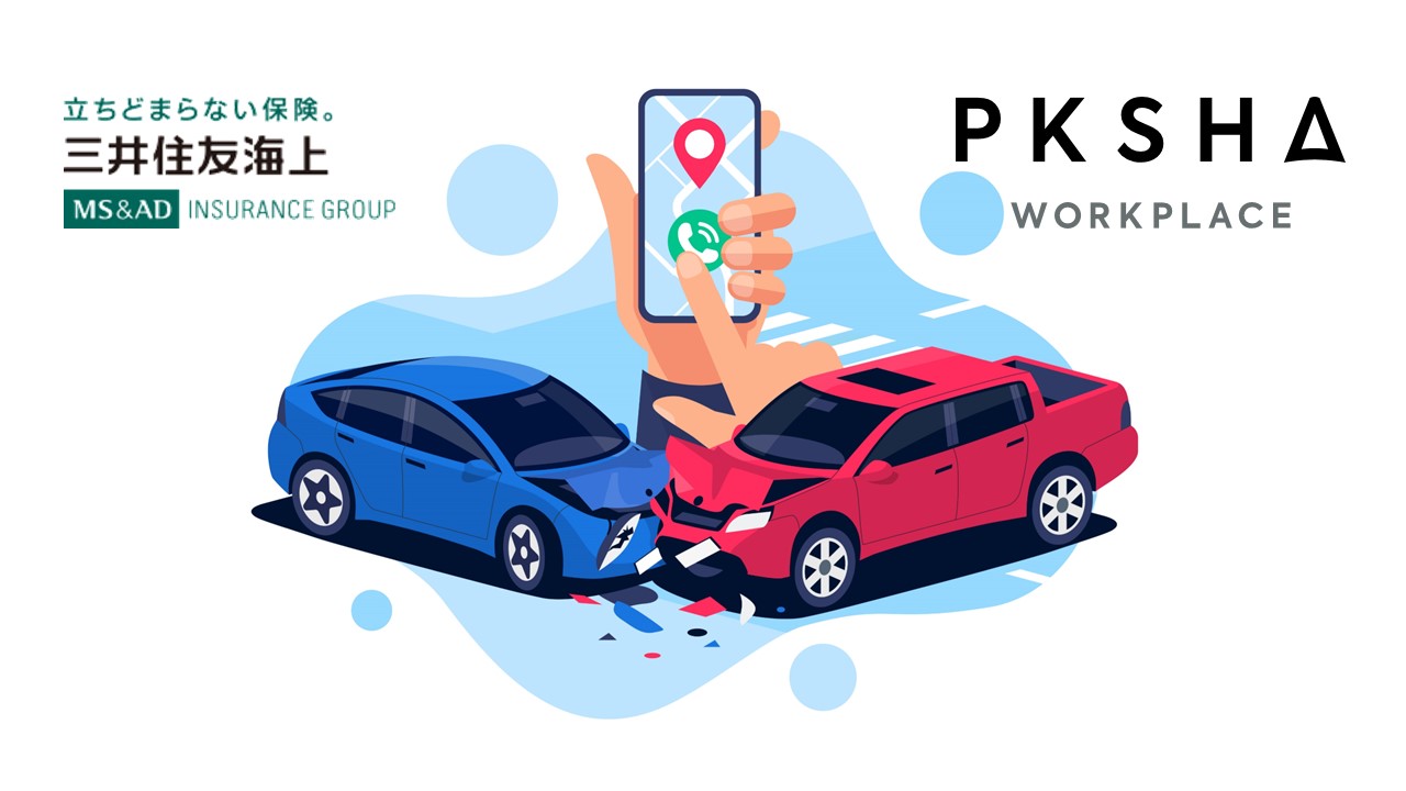 AI音声による事故受付サービス開始 | NCB Library 金融・決済の ”なぜ?!” が見える