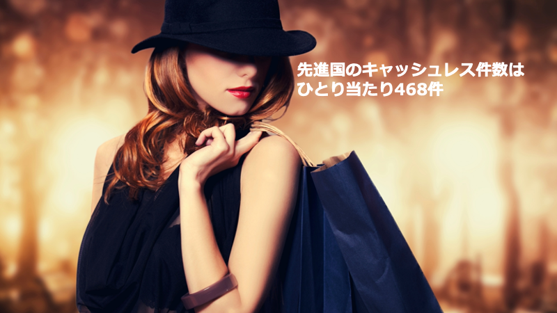 世界はキャッシュレスへ移行とBISが発表 | NCB Library 金融・決済の ”なぜ?!” が見える