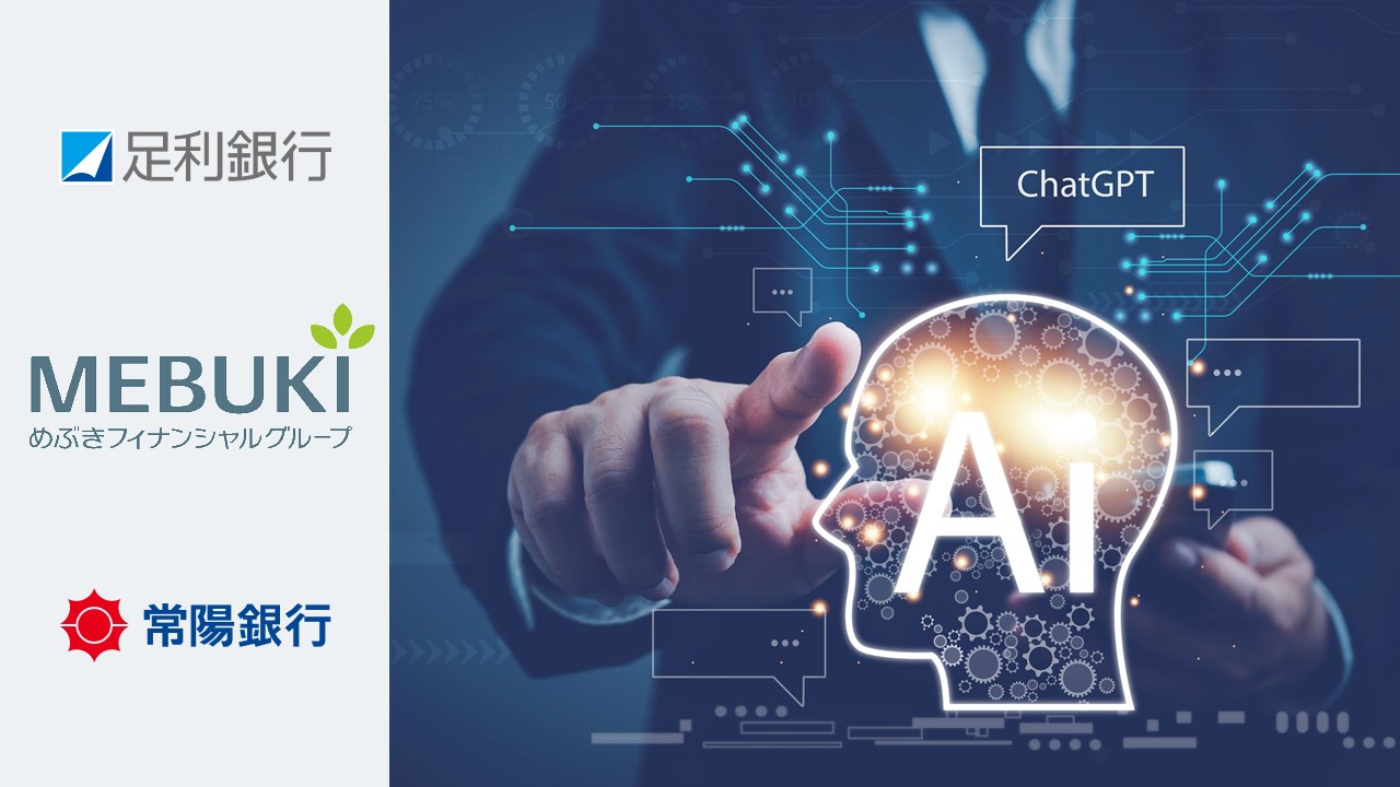生成AI「ChatGPT」の活用開始 | NCB Library 金融・決済の ”なぜ?!” が見える