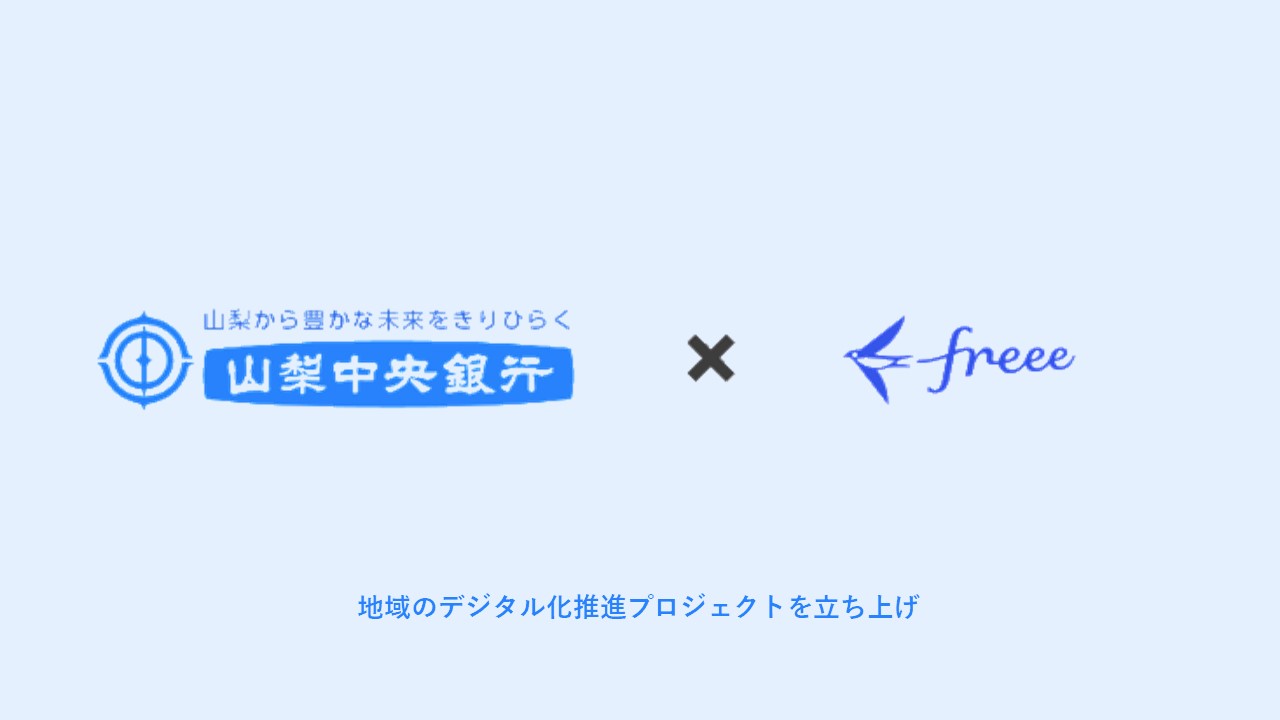 地場SMEへのDX支援で提携 | NCB Library 金融・決済の ”なぜ?!” が見える