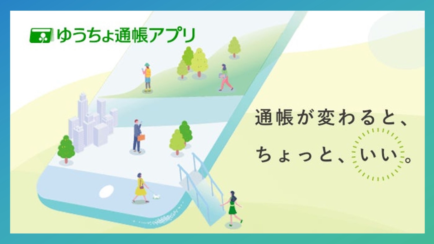 通帳アプリの登録数、1,000万口座突破 | NCB Library 金融・決済の ”なぜ?!” が見える