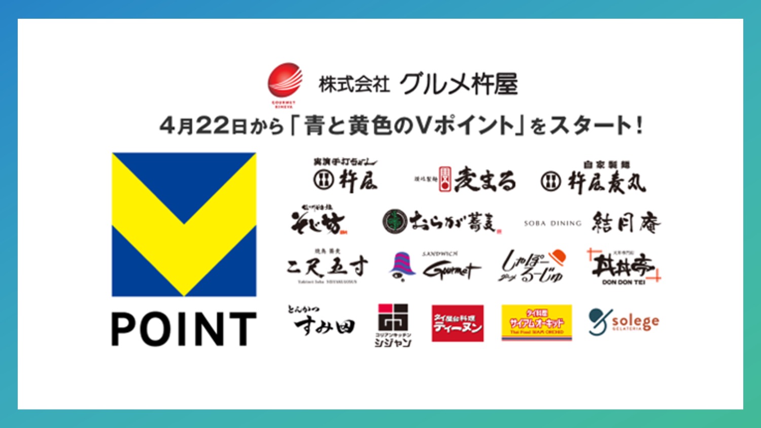 新Vポイント、利用店舗更新 | NCB Library 金融・決済の ”なぜ?!” が見える