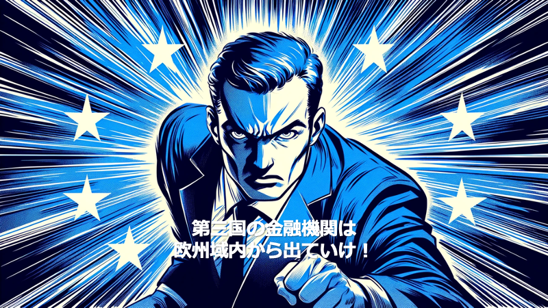 欧州でVM排除の即時決済ルール採択 | NCB Library 金融・決済の ”なぜ?!” が見える