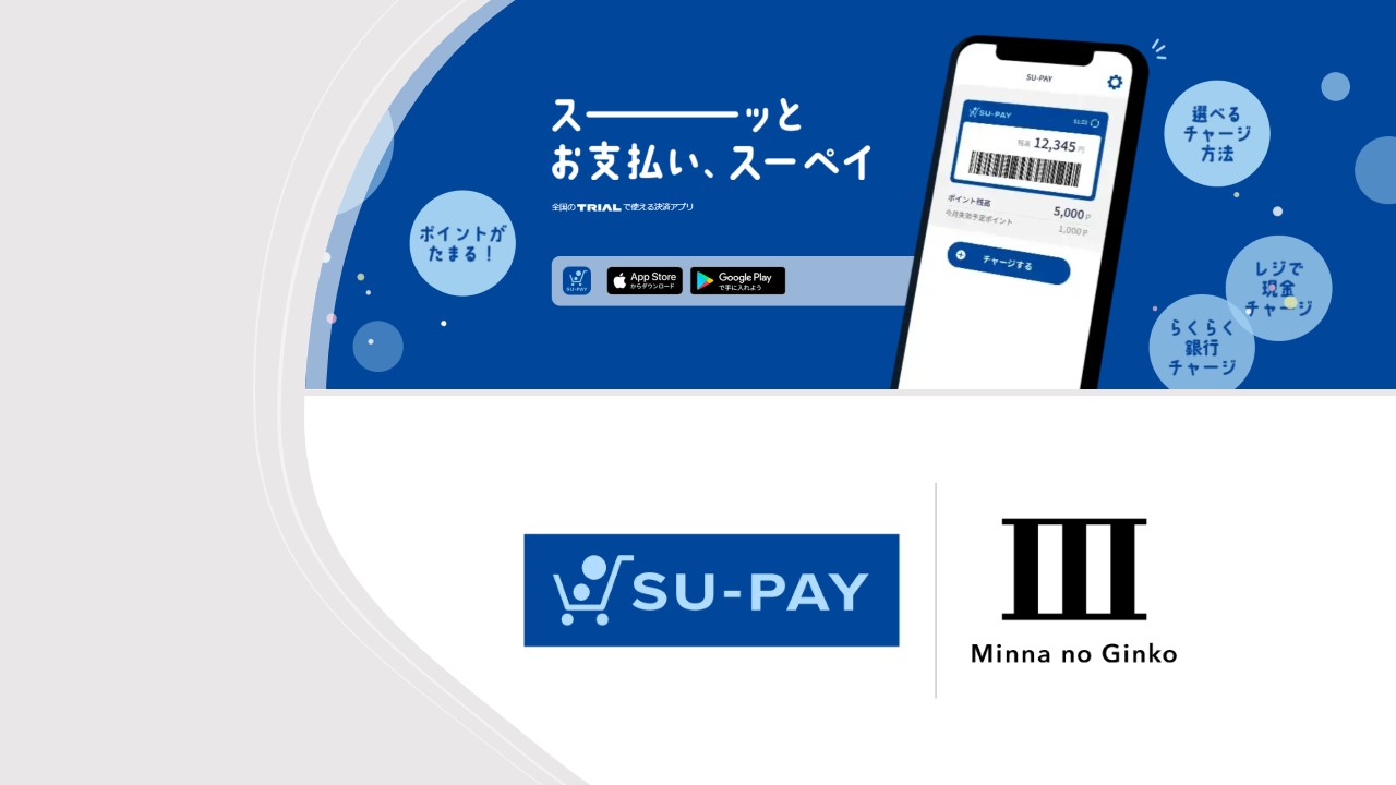 スーパーと銀行がアプリ連携 | NCB Library 金融・決済の ”なぜ?!” が見える