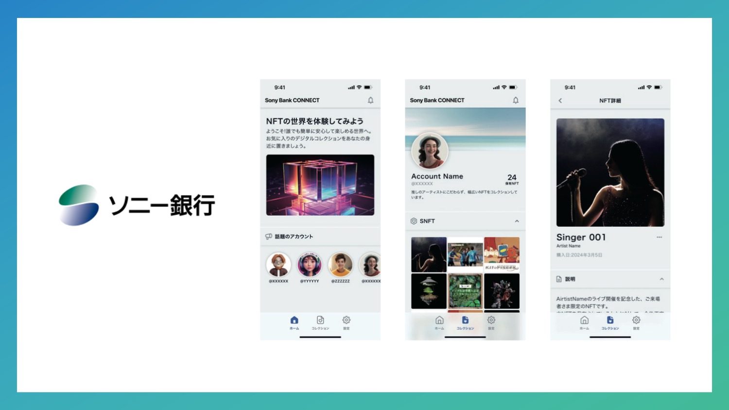 web3特化型・新アプリ、2024年夏にリリース | NCB Library 金融・決済の ”なぜ?!” が見える