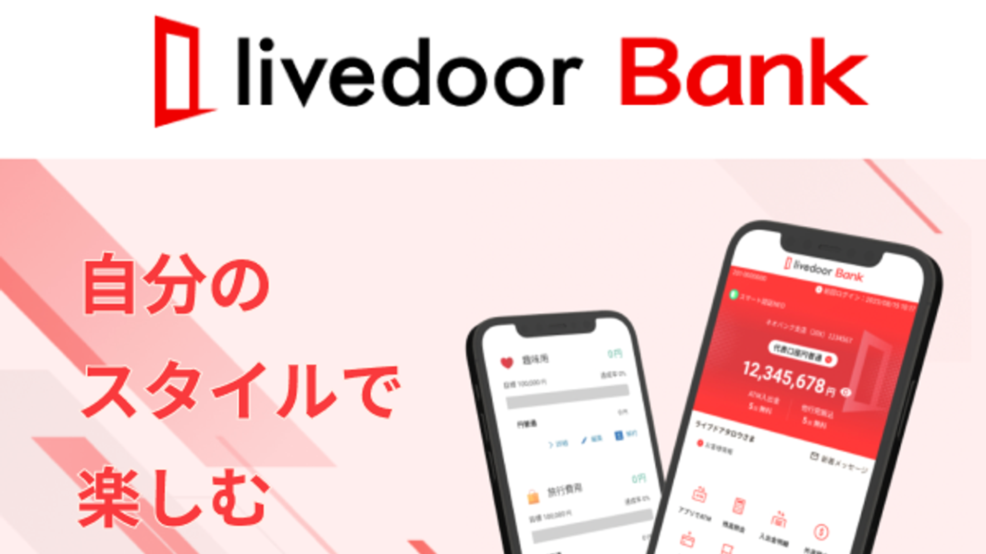 BaaS活用新サービス「ライブドアバンク」開始 | NCB Library 金融・決済の ”なぜ?!” が見える