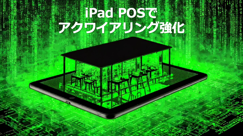 アクワイアリングを加速するRevolut | NCB Library 金融・決済の ”なぜ?!” が見える