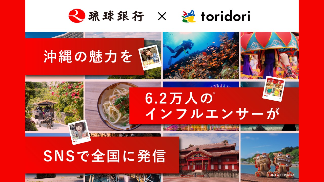 SNSマーケティングで沖縄を活性化 | NCB Library 金融・決済の ”なぜ?!” が見える