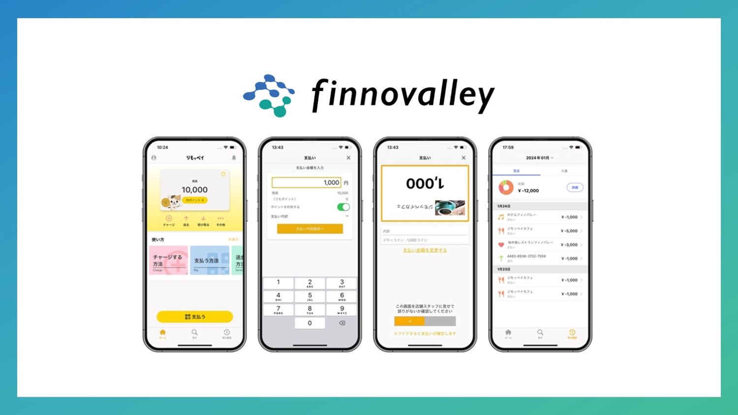 高知の地域通貨と行政DXを支援 | NCB Library 金融・決済の ”なぜ?!” が見える