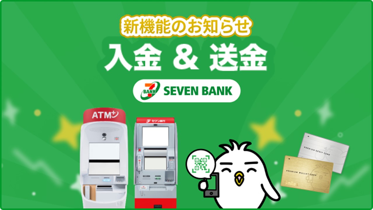 モバイル国際送金サービスのATMチャージ | NCB Library 金融・決済の ”なぜ?!” が見える