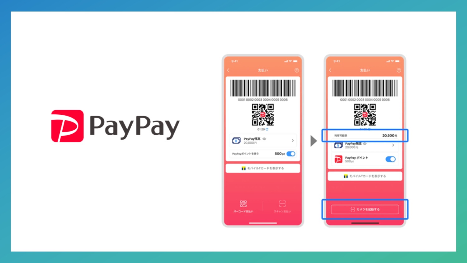 コード決済UI向上、残高表示など | NCB Library 金融・決済の ”なぜ?!” が見える