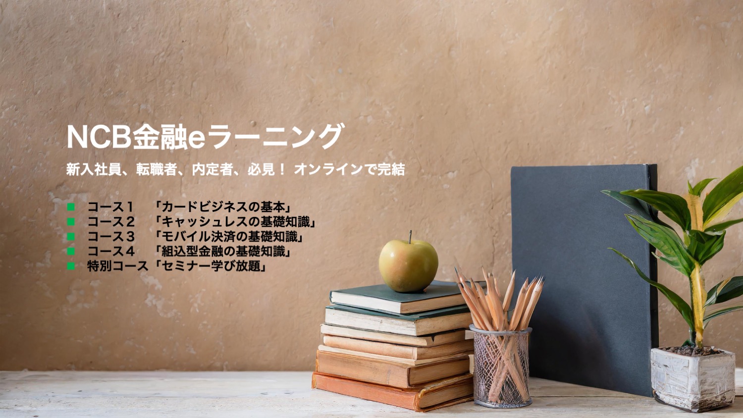 NCB Library プロが解説するFinTechニュース