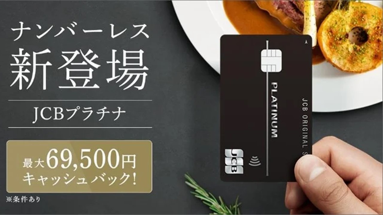 プラチナカードはナンバーレスへ | NCB Library 金融・決済の ”なぜ?!” が見える