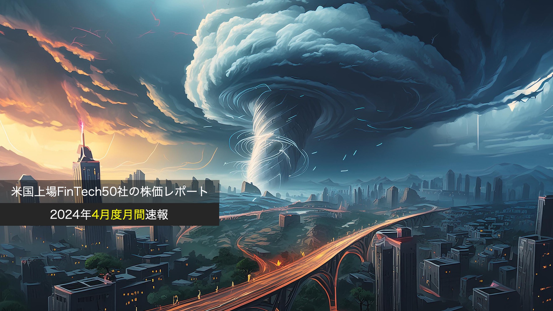 NCB Library プロが解説するFinTechニュース