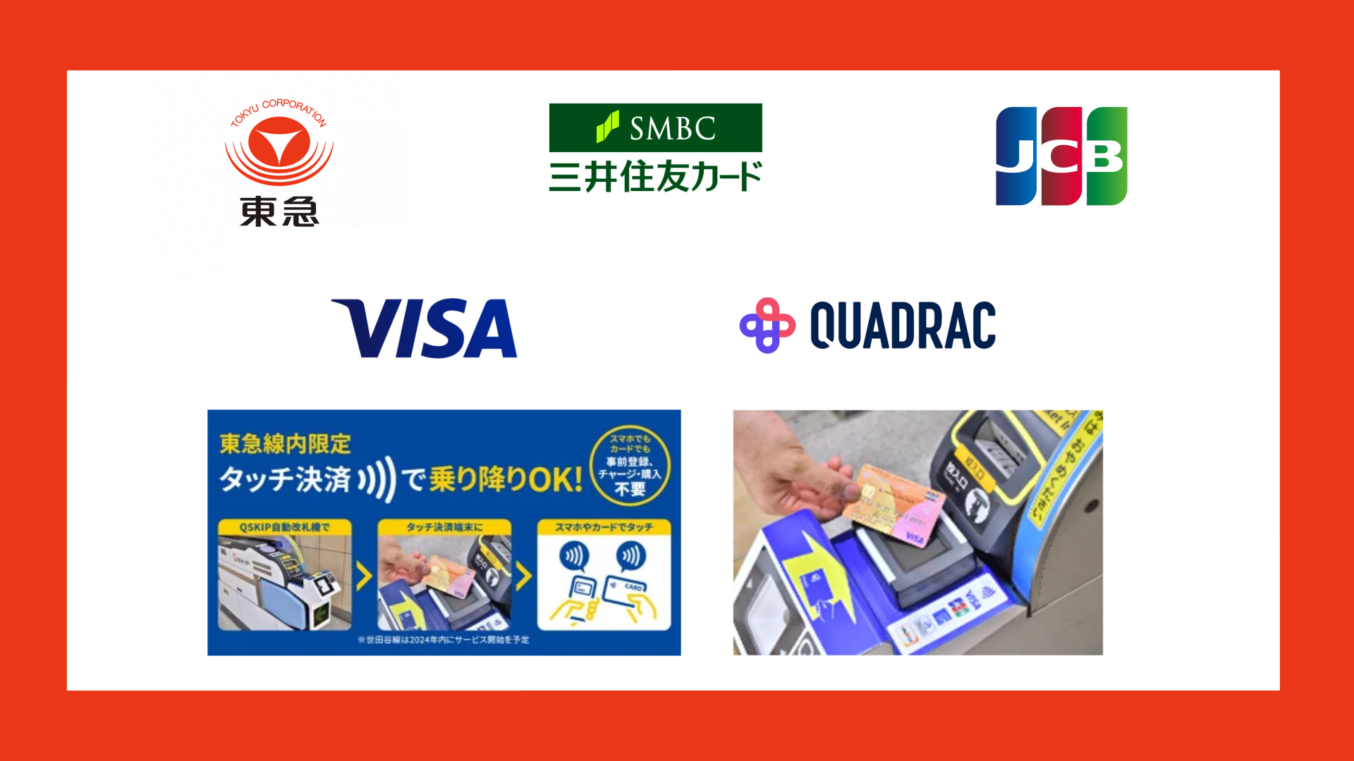 東急線でタッチ決済後払い乗車サービスの実証実験開始 | NCB Library 金融・決済の ”なぜ?!” が見える