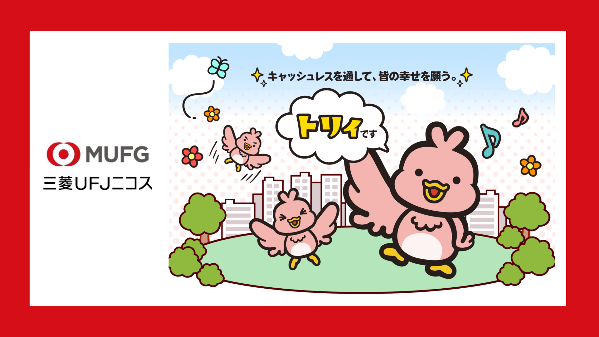 クレジットカードの新キャラクター誕生 | NCB Library 金融・決済の ”なぜ?!” が見える