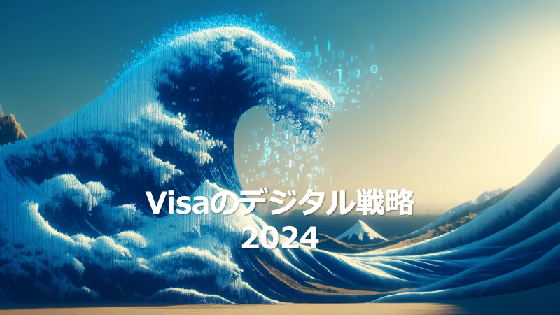 デジタル時代のカードを再定義したVisa | NCB Library 金融・決済の ”なぜ?!” が見える