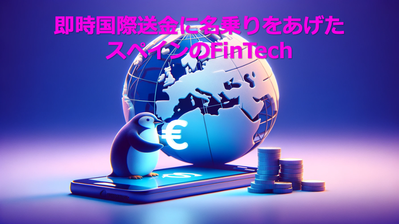 国際A2A決済のファーストペンギン | NCB Library 金融・決済の ”なぜ?!” が見える