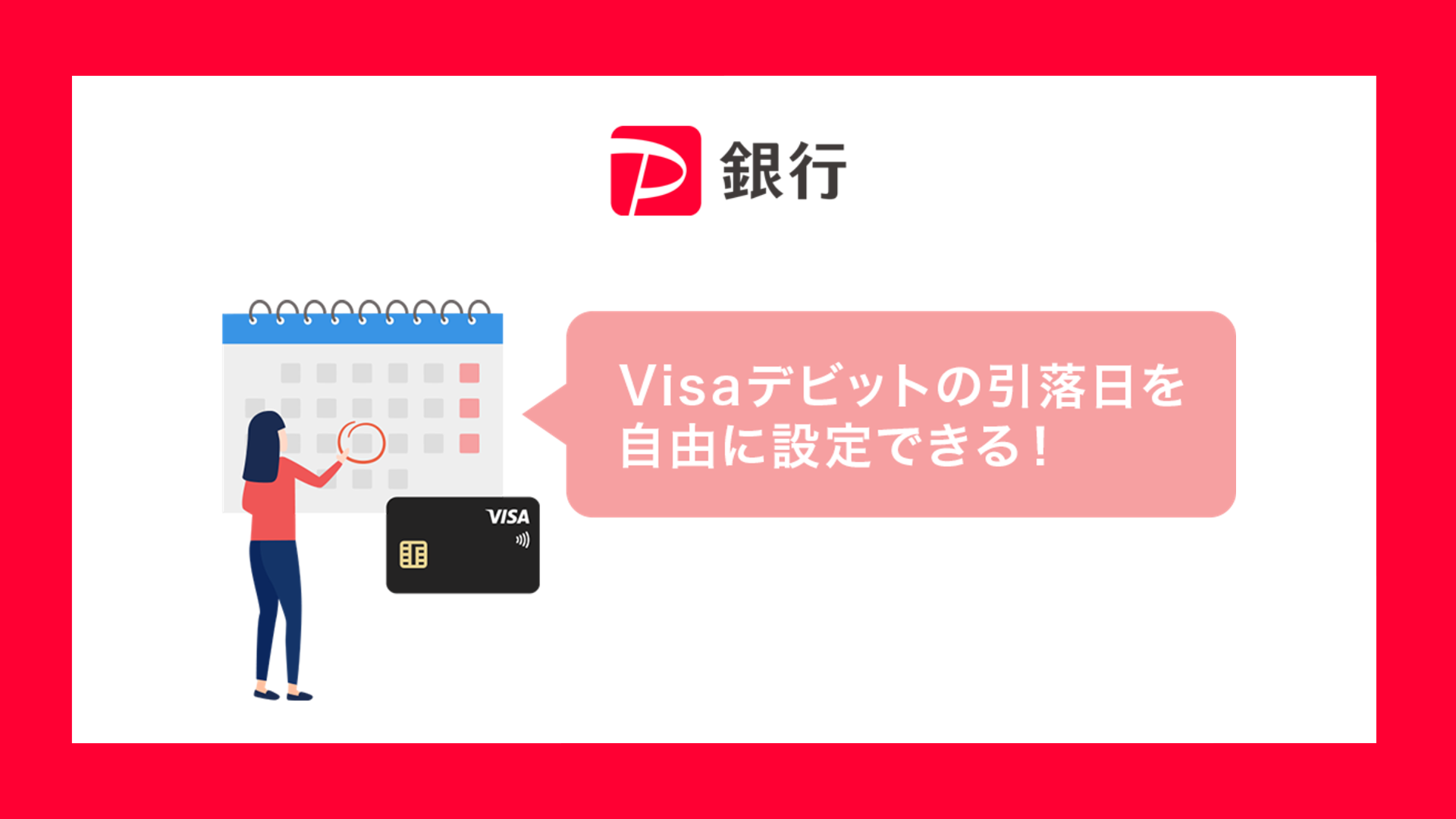 Visaデビットで翌月払いが可能に | NCB Library 金融・決済の ”なぜ?!” が見える