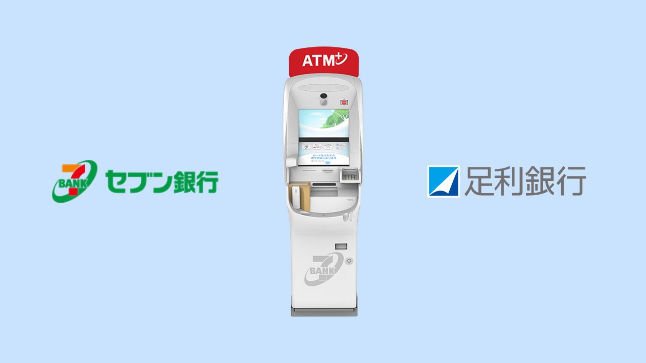 ATMで変わるローン案内の新常識 | NCB Library 金融・決済の ”なぜ?!” が見える