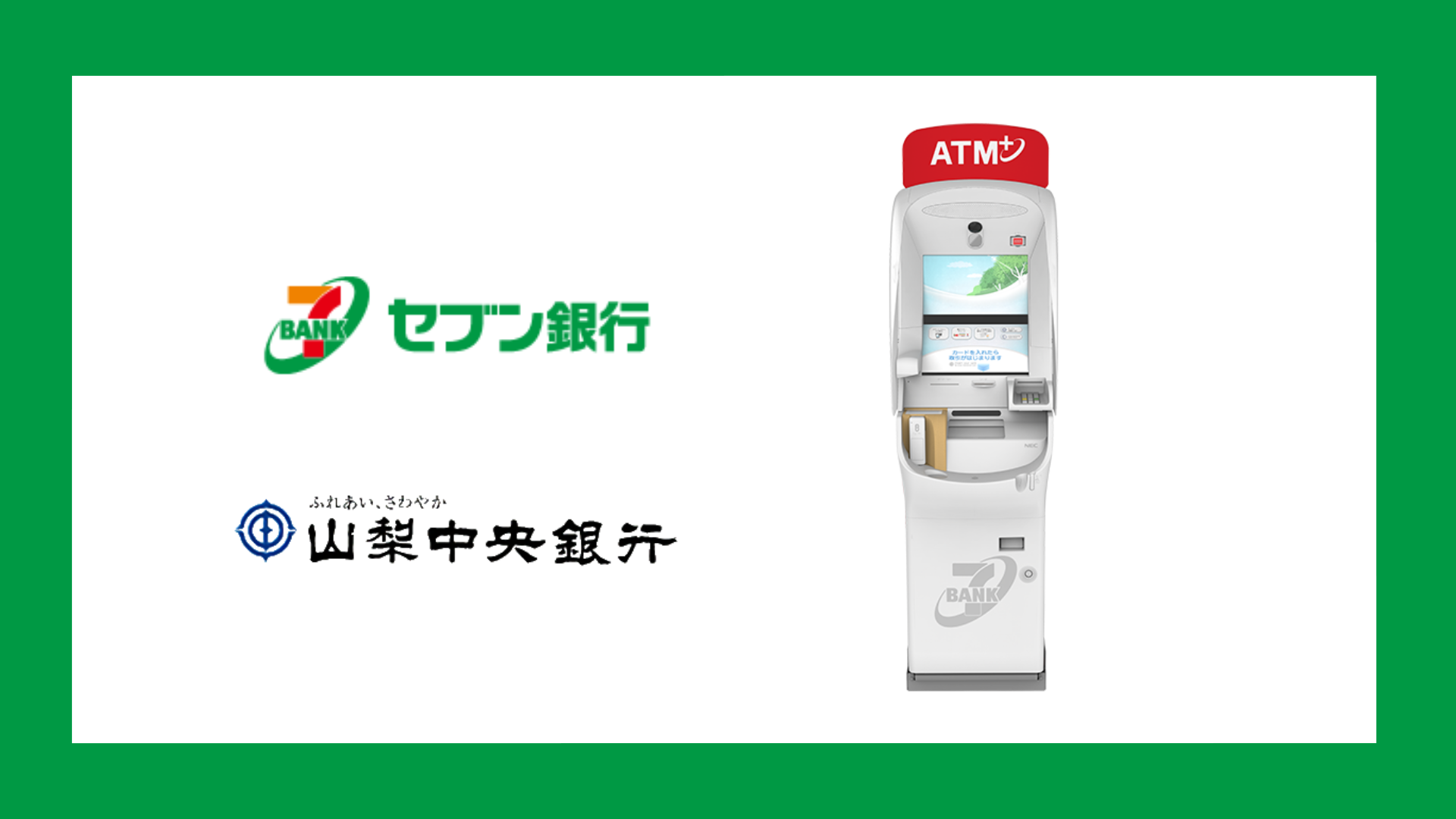 ATMで顧客の継続管理・在留期限を提供 | NCB Library 金融・決済の ”なぜ?!” が見える