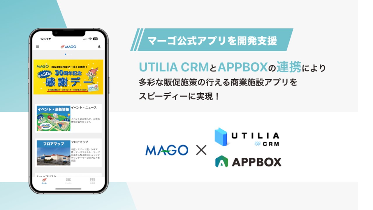 商業施設DXを加速する新アプリ | NCB Library 金融・決済の ”なぜ?!” が見える