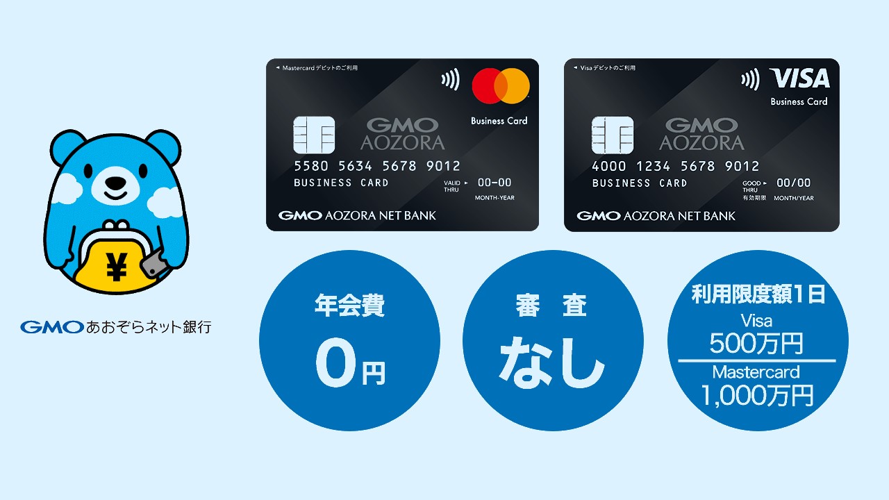 ビジネスデビットカード、管理機能の強化でさらに安心・便利に | NCB Library 金融・決済の ”なぜ?!” が見える